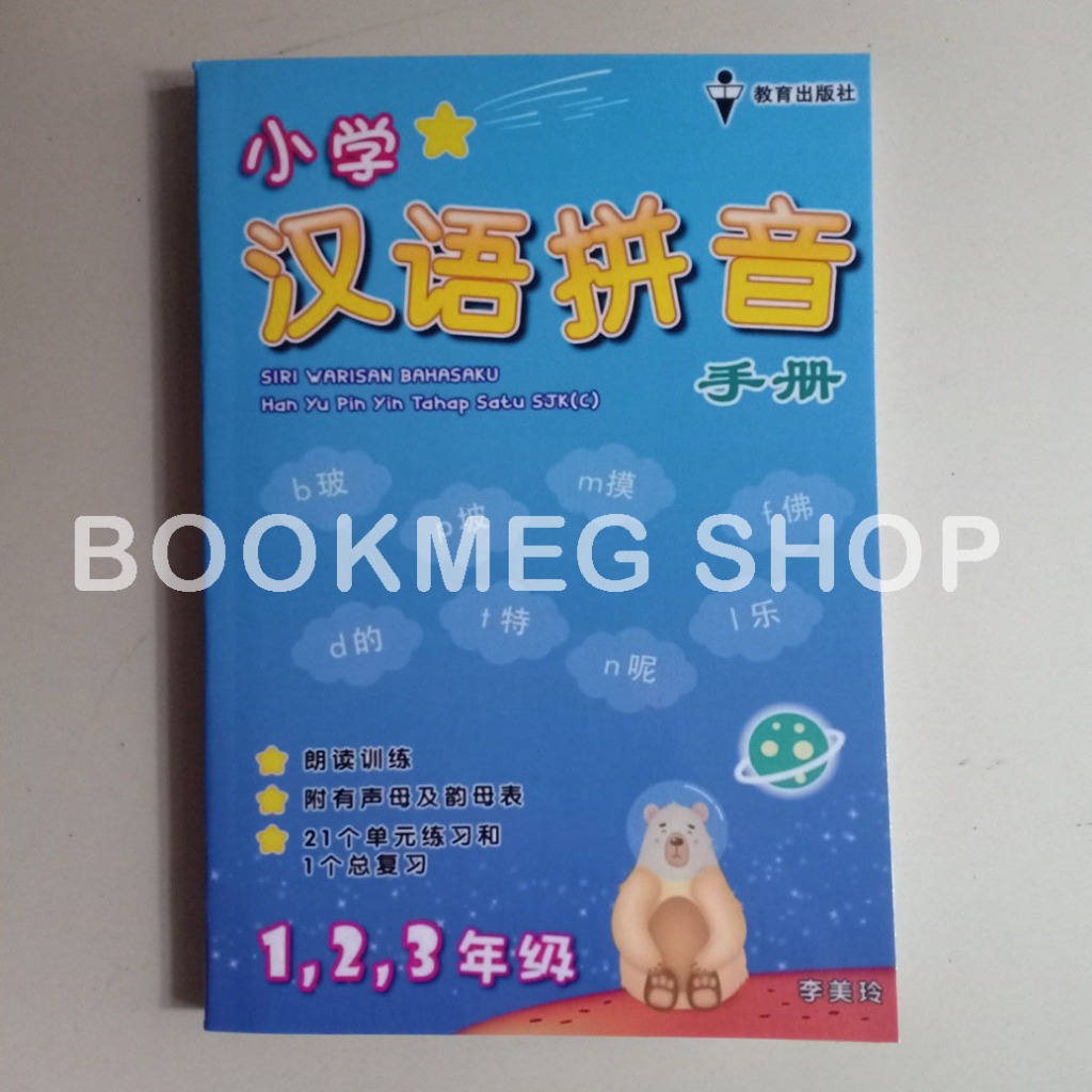 BOOK PRE-PRIMARY HAN YU PIN YIN (XIAO XUE HAN YU PIN YIN) | Shopee ...