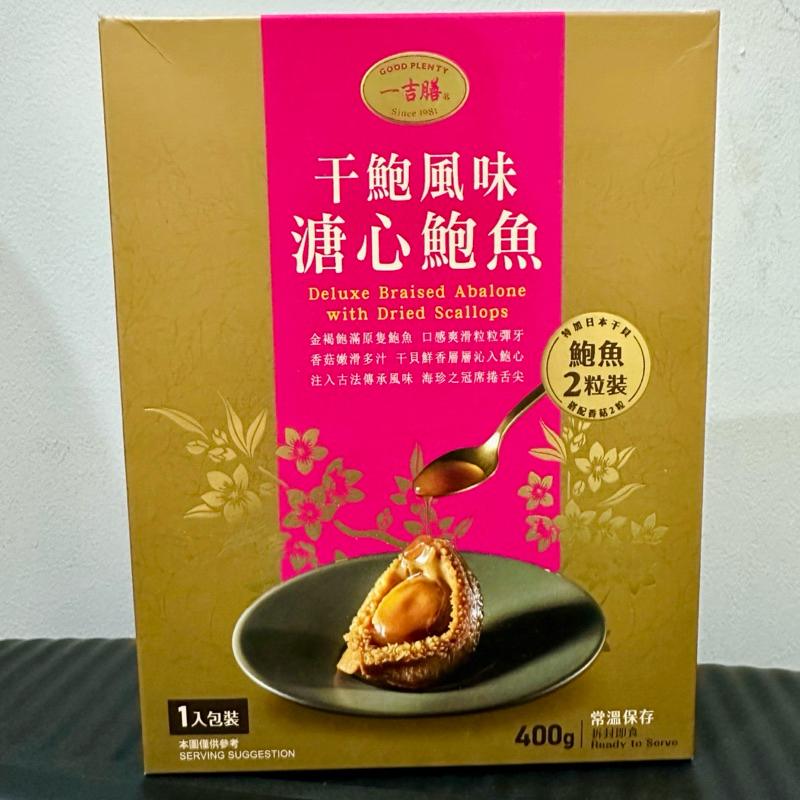 Deluxe Braised Abalone with Dried Scallops | Ready to serve dried ...