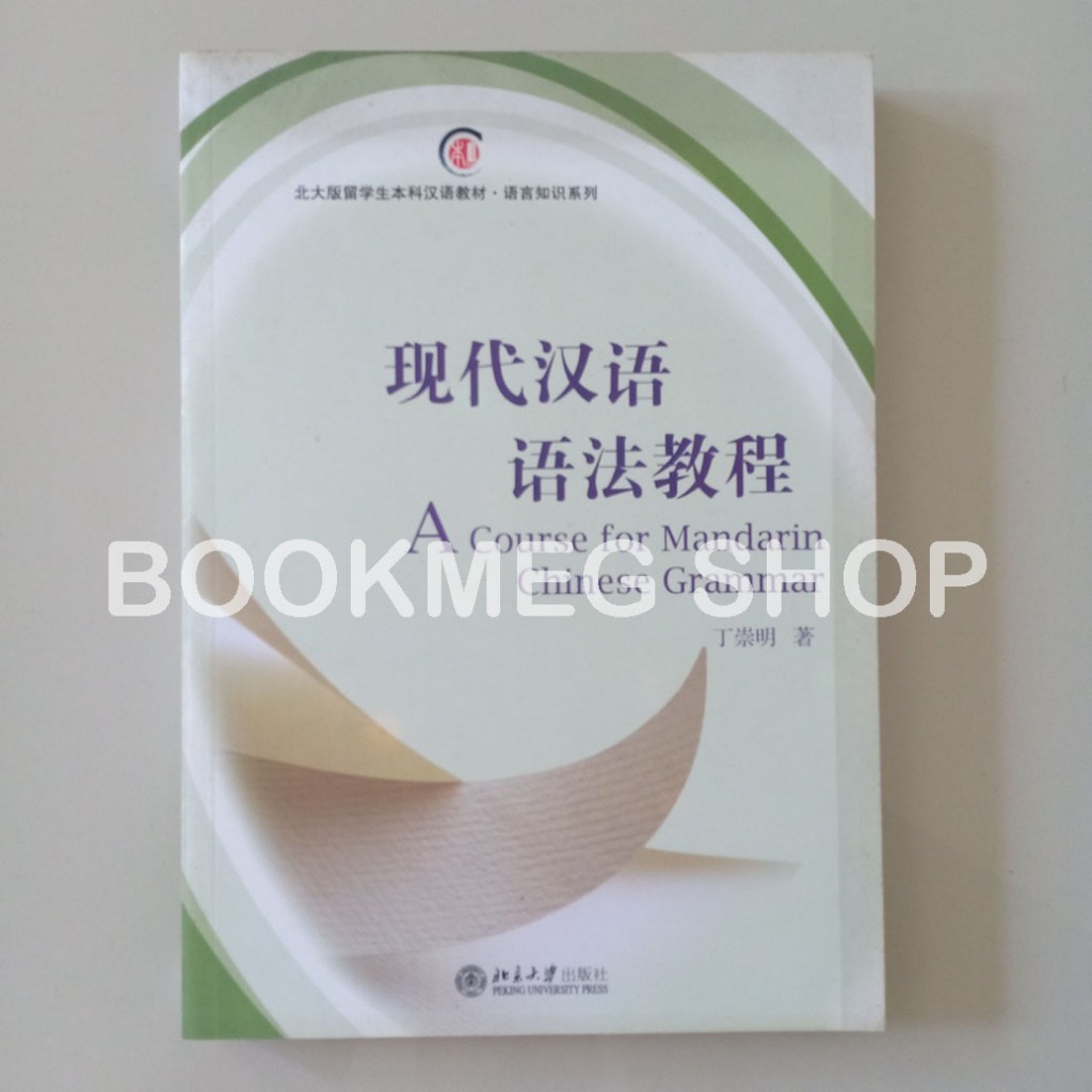 BOOK A COURT FOR MANDARIN CHINESE GRAMMAR (XIAN DAI HAN YU FA JIAO ...