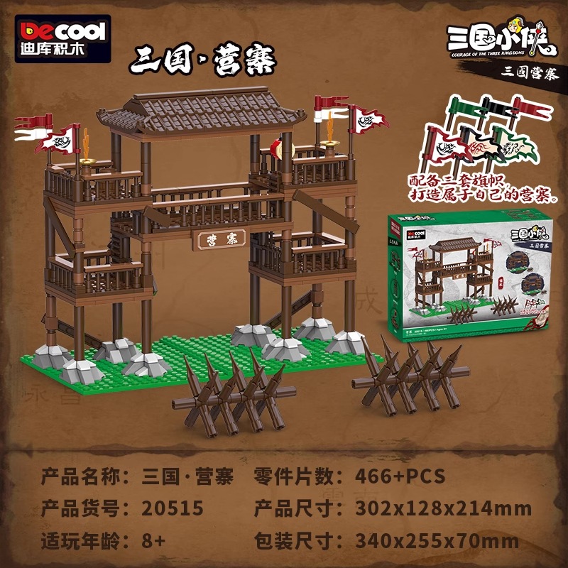 20515 lego decool wood castle camp three kingdom samkok dynasty warrior ...