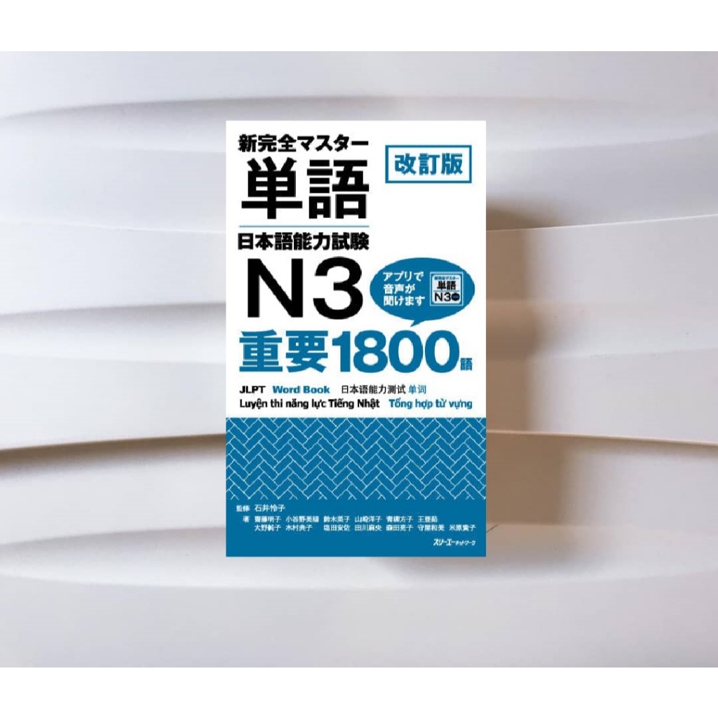 Shinkanzen Masuta Tango N3・Shin Kanzen Master 1800 Important Vocabulary ...
