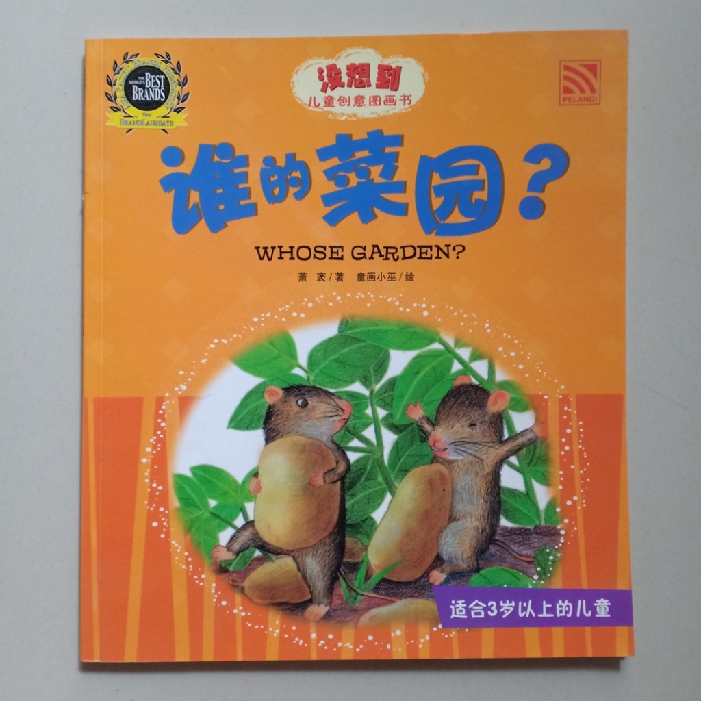 RAINBOW BOOK SERIES MAY XIANG DAO - SHUI DE CAI YUAN (WHOSE GARDEN ...