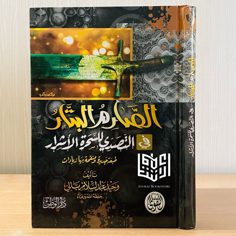 Book of Ash Shorimul Battar Dar Taqwa Egypt As Sharimul Batar Sorimul ...