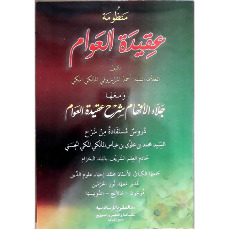 Kitab Jalaul Afham (Syarah Aqidatul Awam) / kitab jala al afham / kitab ...