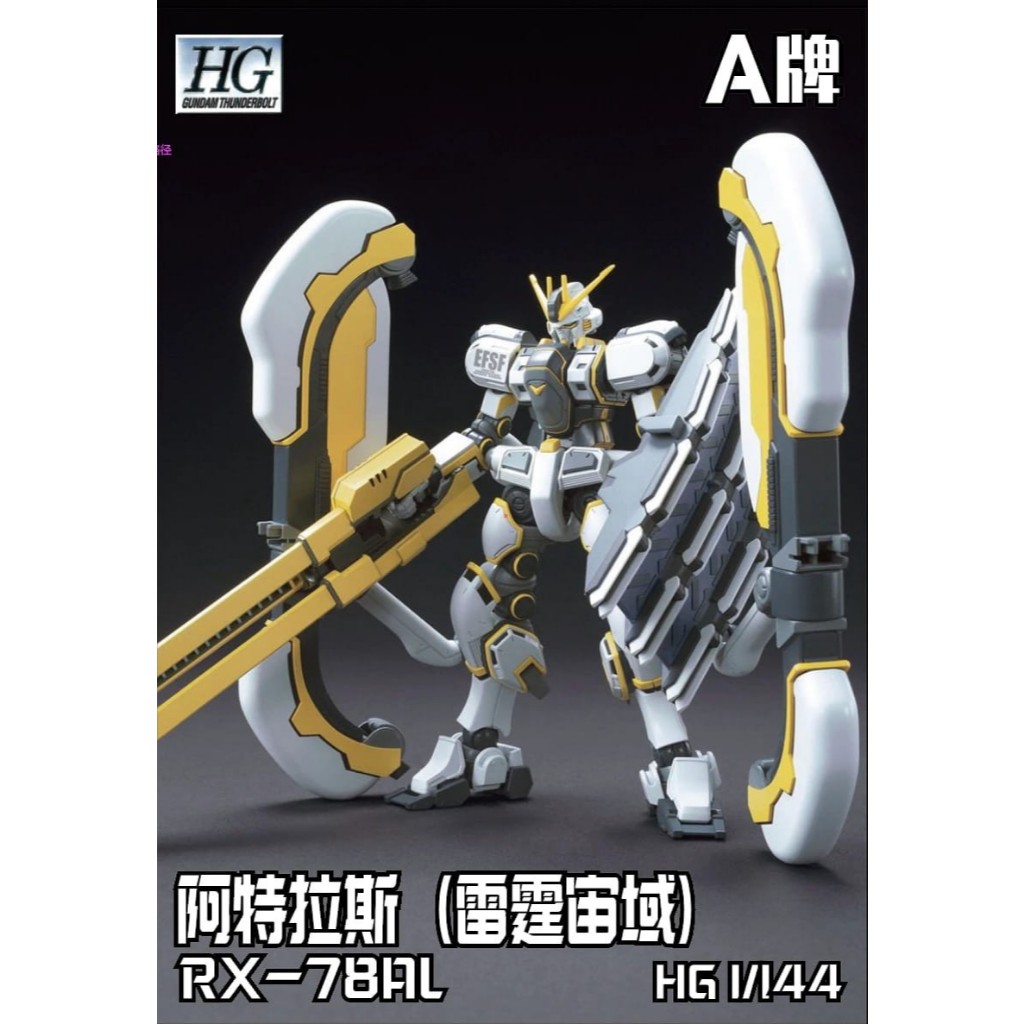 A Model HG 1/144 ATLAS RX-78AL Model Kit | Shopee Singapore