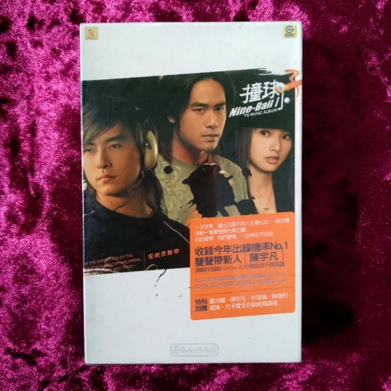 Cassette V/A (Mayday, David Chen, Beatrice Hsu, etc) - 球小子 Nine Ball TV ...