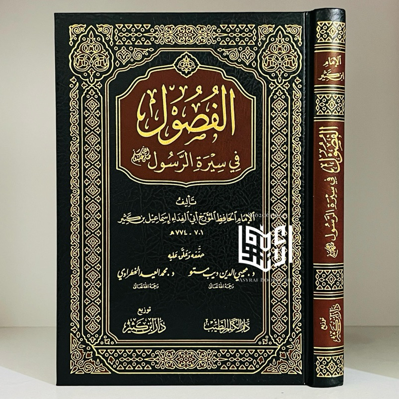 Book of Al Fushul Fi Siroh Rosul Dar Ibnu Katsir Syrah Beirut Al Fusul ...