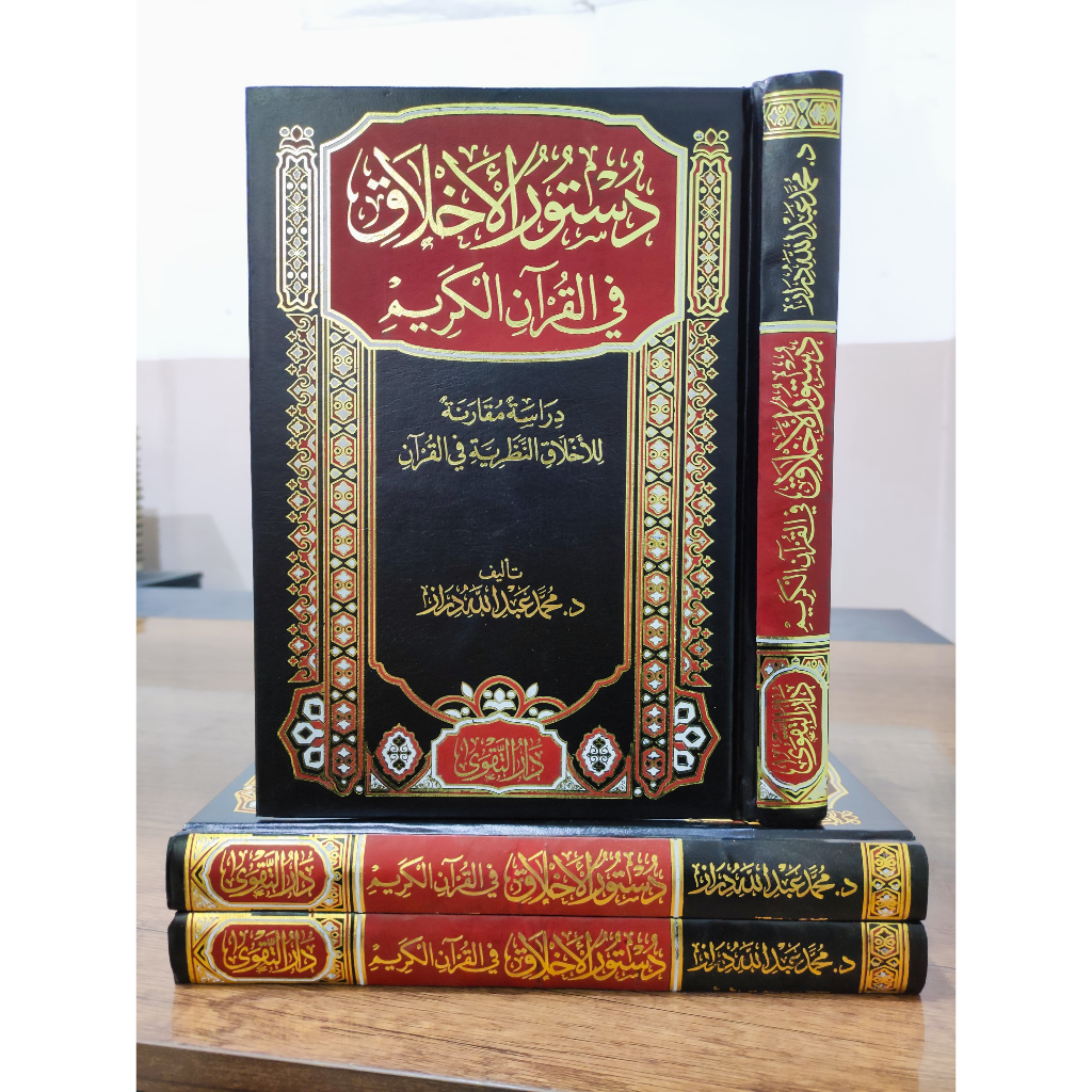 DUSTUR AKHLAQ FIL QURANIL KARIM MOLD DAR TAQWA دستور الأخلاقفي القرن ...