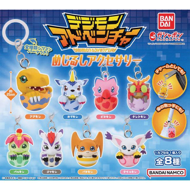 Digimon keychain figure gashapon digimon adventure capsule toys ...