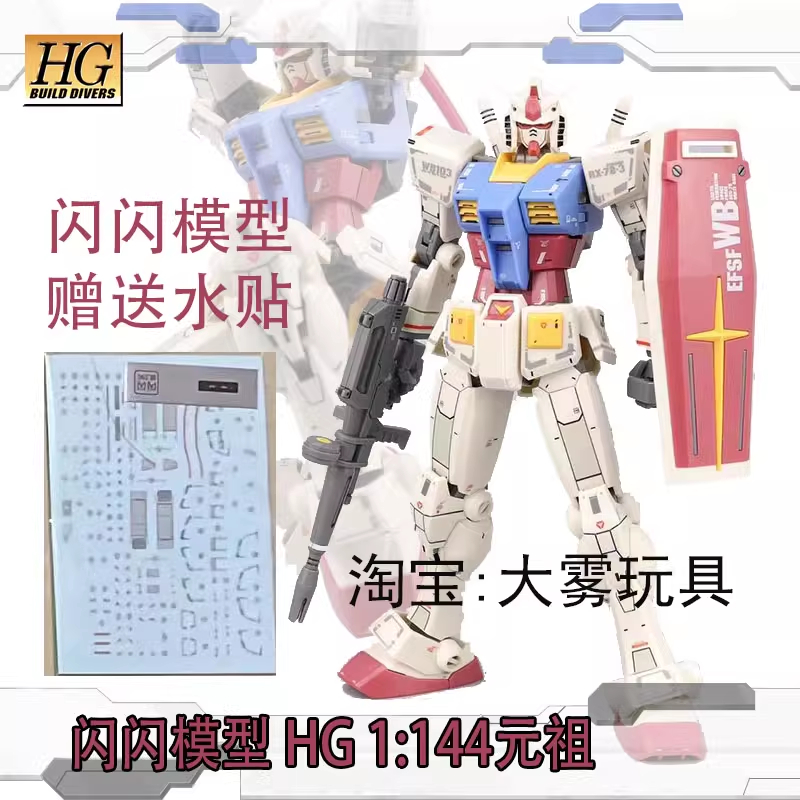 Shining Model HG 1/144 RX-78 Beyond Global Ver. BL Plamo shan shan shan ...