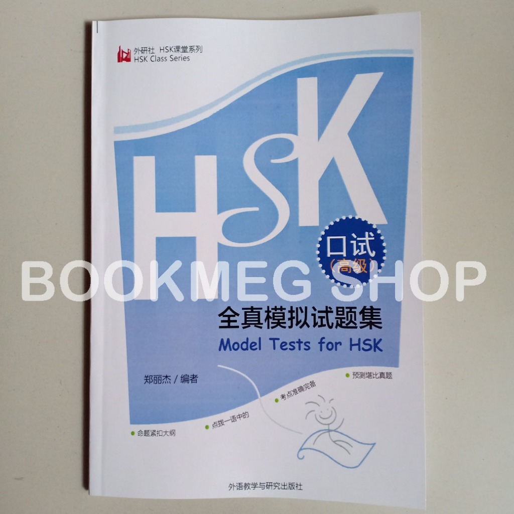 TESTS MODEL BOOK FOR HSKK LEVEL ADVANCED (HAN YU SHUI PING KOU YU KAO ...