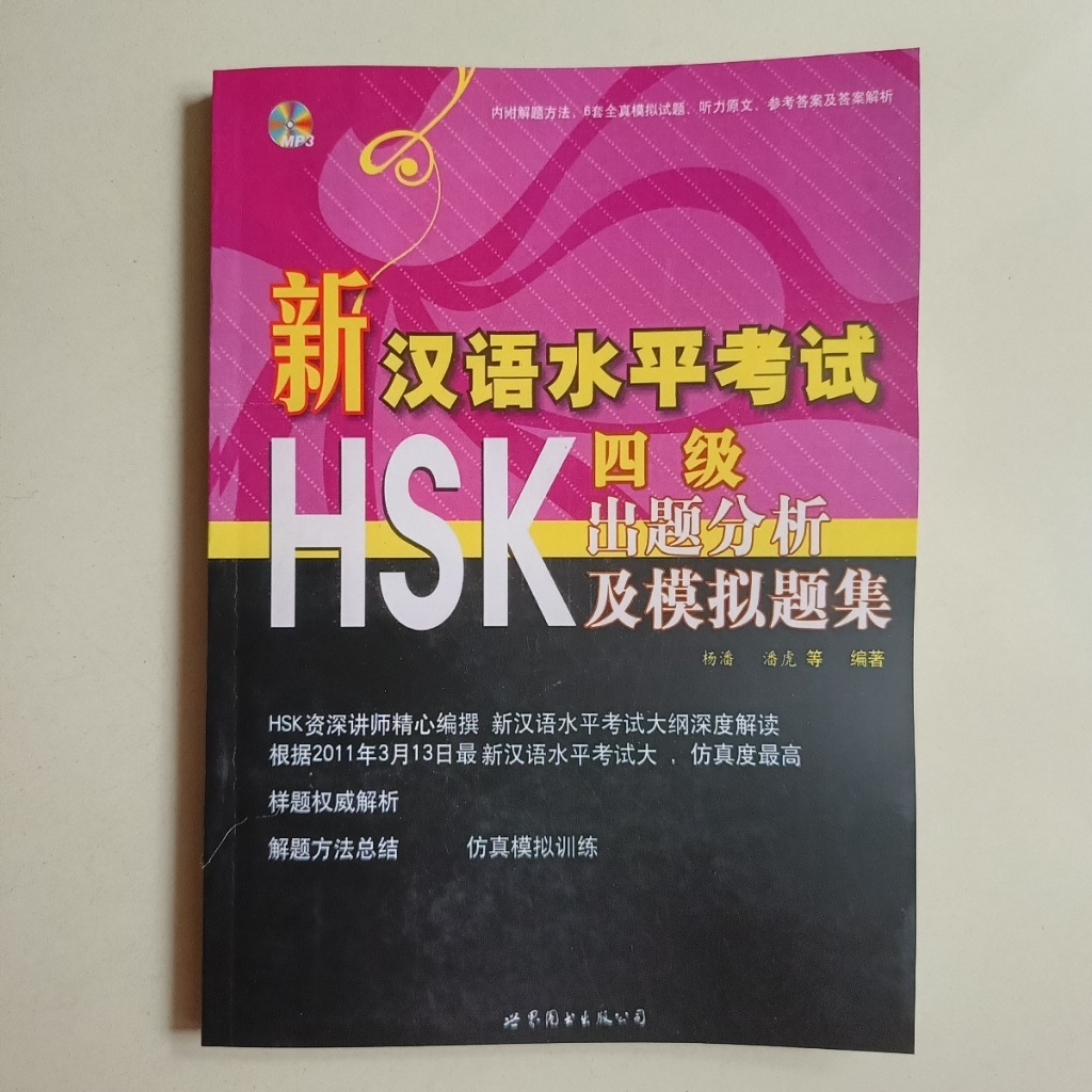 NEW HSK QUESTION ANALYSIS AND SIMULATION TEST LEVEL 4 (XIN HAN YU SHUI ...