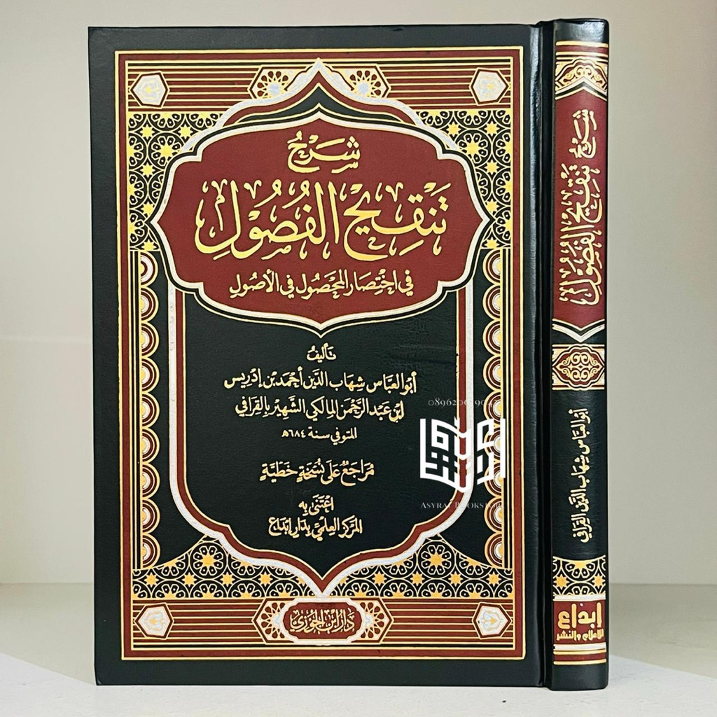 The Book of Syarah Tanqihul Fushul Print Ibda' / Dar Ibnul Jauzi Egypt ...