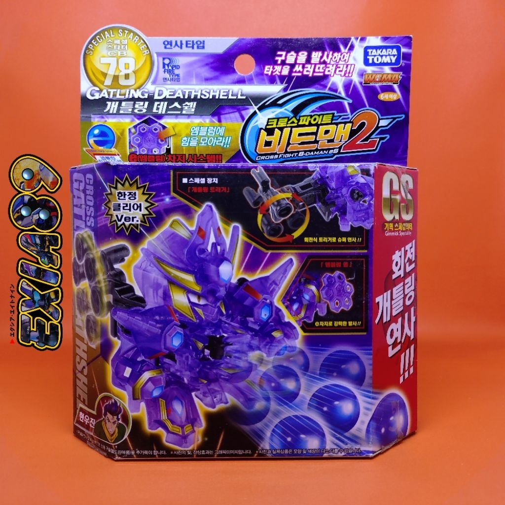 Cross Fight B-Daman Special Starter CB78 Gatling Deathshell Takaratomy ...