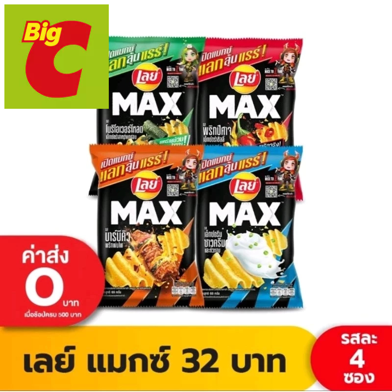 Lays Max Potato chips all variants | Shopee Singapore
