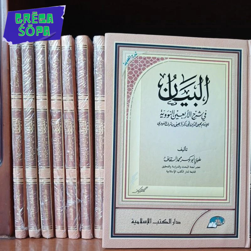 Book of Al Bayan Syarh Arbain Nawawi Dkislamiyah Syarh Arbain Nawari ...