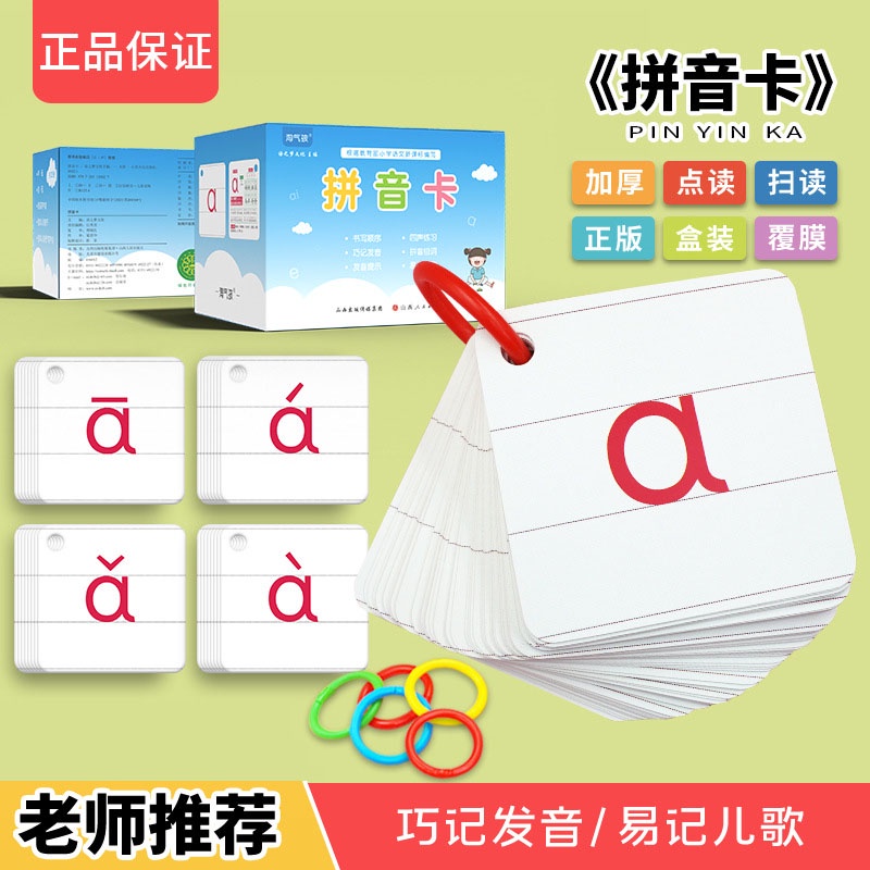 Children Learn Chinese Characters Pinyin Cards Primary Kindergarten ...