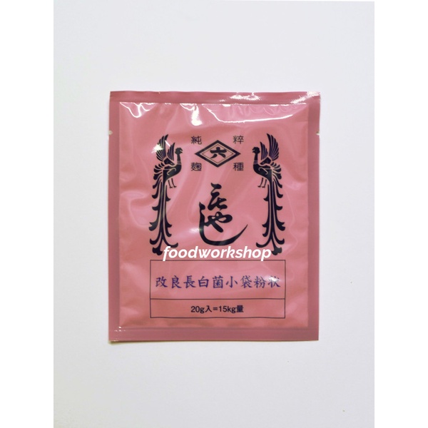 Hishiroku Tane Koji (Koji Starter) - Powdered Kairyou Chouhaku-Kin 20g ...