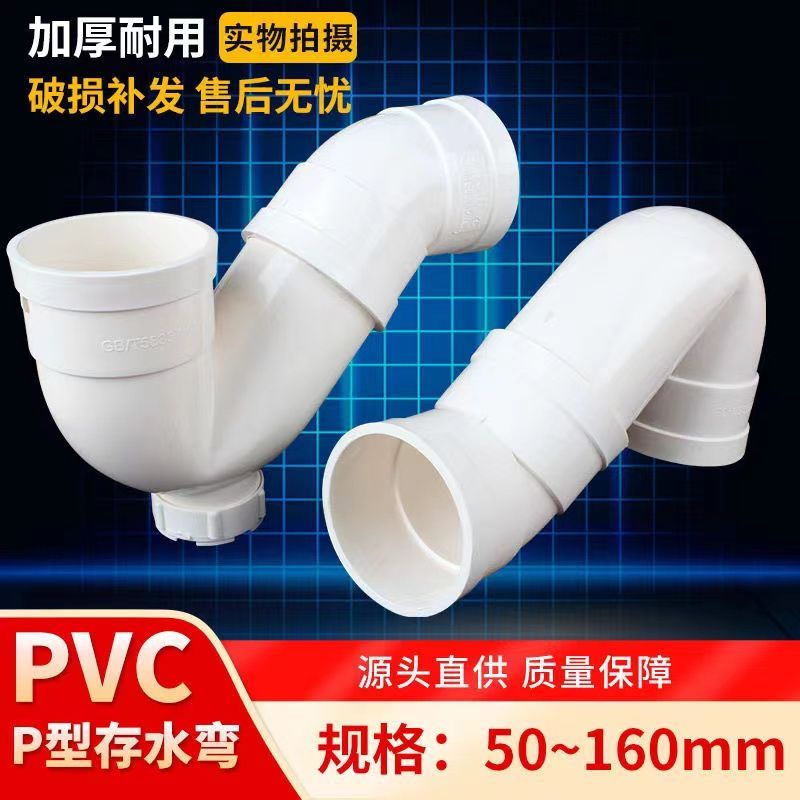P PVC Water Pipe Storage Elbow Drain Pipe Deodorant Elbow No Port P ...