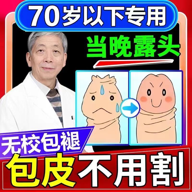 Foreskin phimosis correction liquid gel retraction Wall Foreskin ...