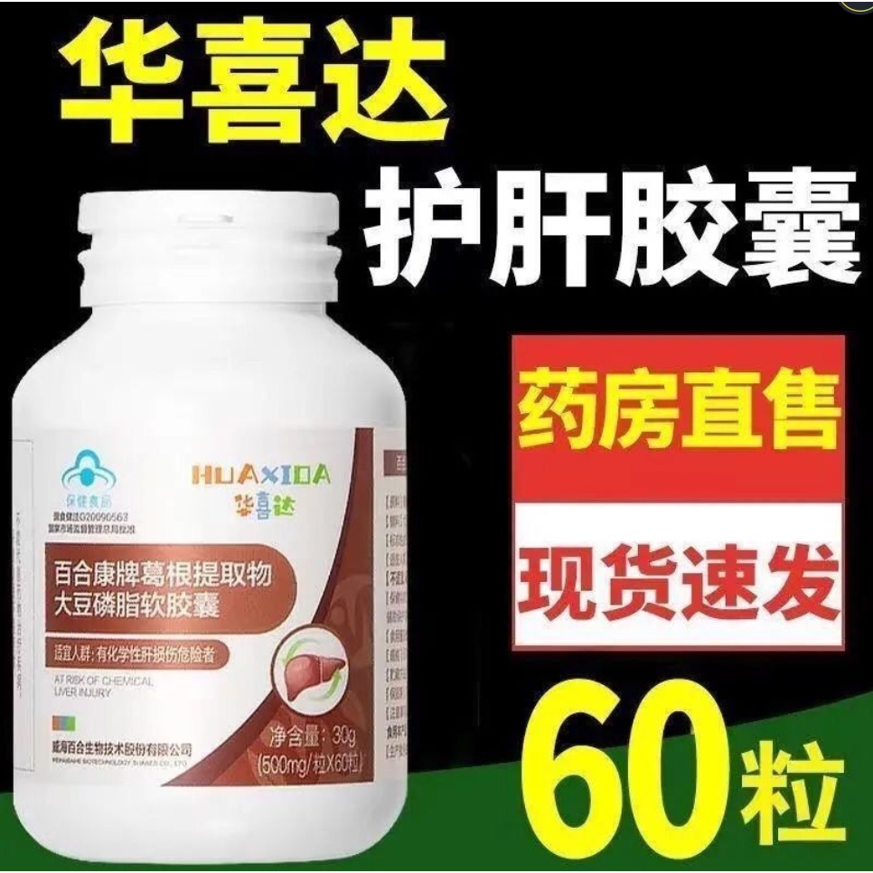 DL 特价Protecting liver HuaXi of puerarin capsule regulate chemical ...