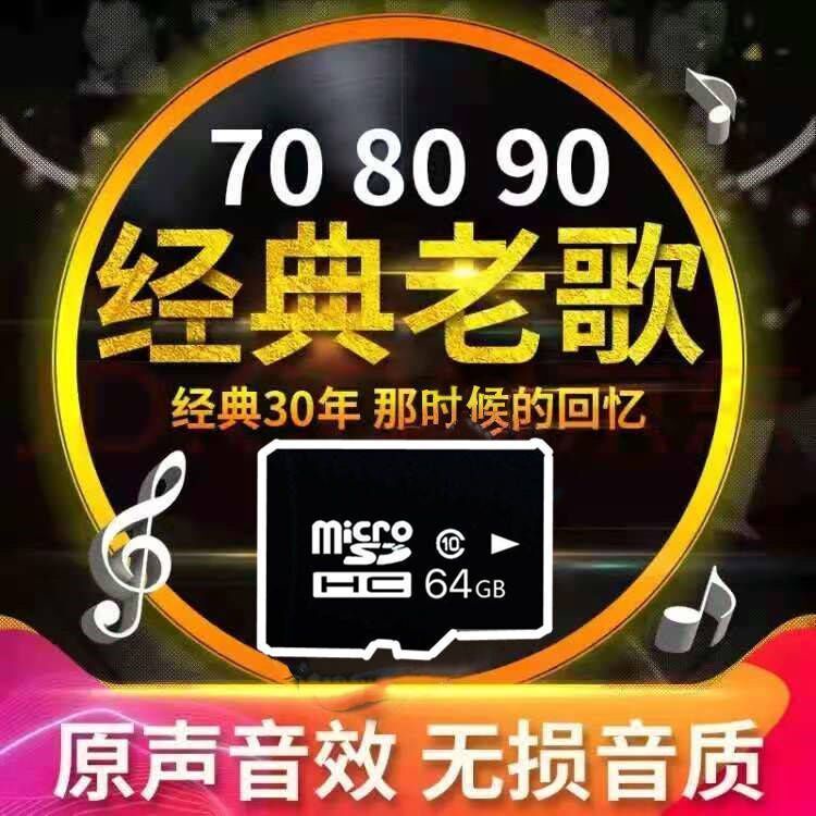 【现货】Jindian Mandarin 64G Old Song Memory Card 32G Car SD Card Music Lossless 16GTF Walkman MP3 ...