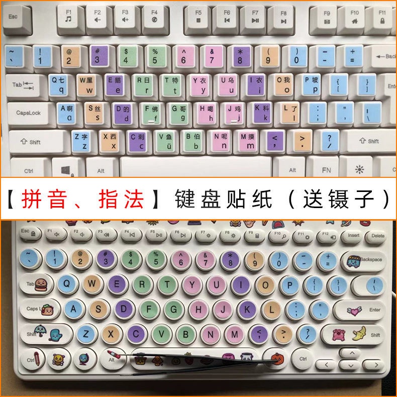 大小写拼音谐音英文字母台式键盘贴纸圆形按键贴初学者练指法打字upper And Lower Case Pinyin Homophonic English Letters Desktop