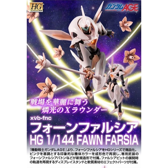 HG 1/144 Fawn Farsia Premium Bandai/P-bandai (Box dented) | Shopee ...