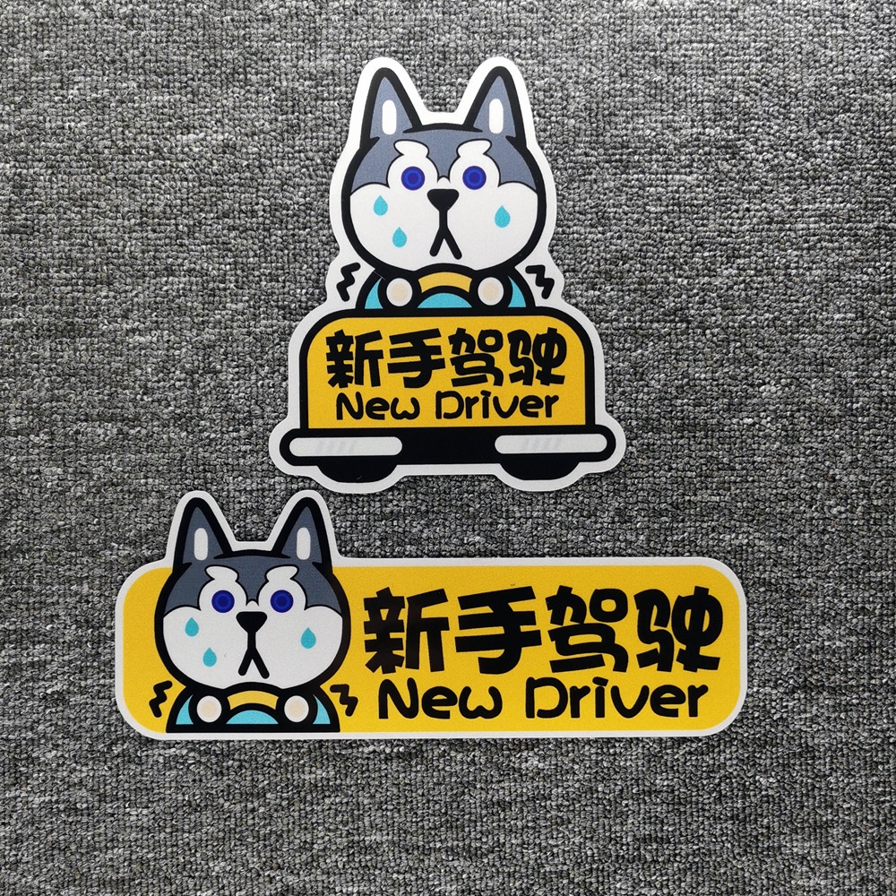 Car Stickers New Driver 新手驾驶 Dog Cartoon Cute Lovely Magnetic ...