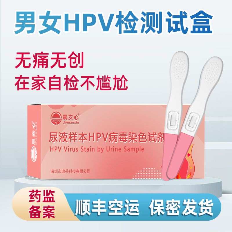 Urine sample HPV virus staining liquid detection reagent self-test card ... Urine sample HPV virus staining liquid detection reagent self-test card ...
