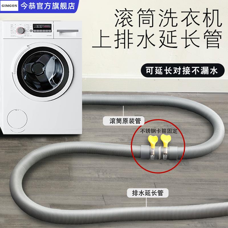 General platen washing machine Baking hoses 20mm on the extension tube ...