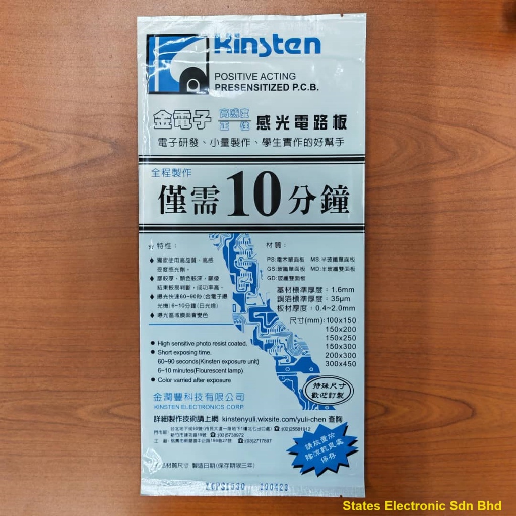 Kinsten PS1530 Presensitized PCB UV Board (15 x 30 cm) | Shopee Singapore