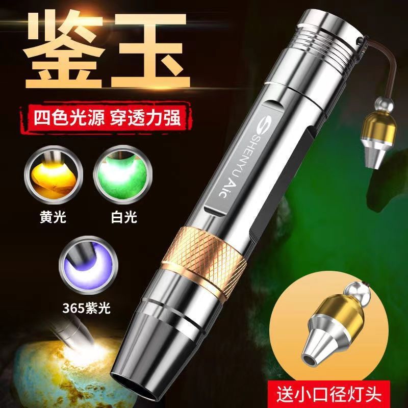 Special strong light flashlight for jade testing, UV 365 purple light ...