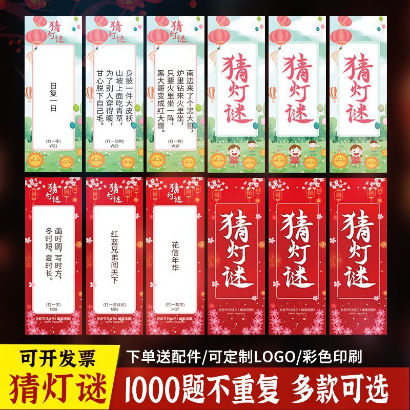 Mid-Autumn Festival riddle card lantern Qixi riddle guessing lantern ...