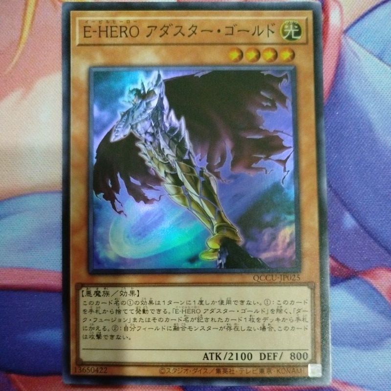 YUGIOH QCCU-JP025 Evil Hero Adusted Gold (SR/SER) | Shopee Singapore