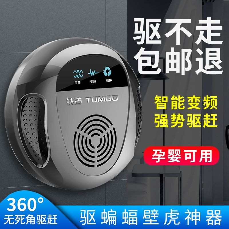 Bat repelling gecko, divine medicine, nemesis, ultrasonic wave insect r ...