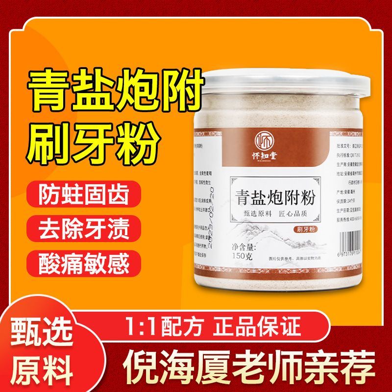 Ni Haixia Teeth Powder Green Salt Cannon Attached to Teeth Teeth Powder ...