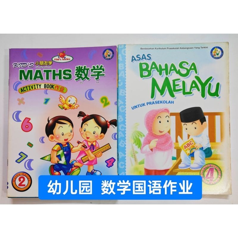 Kindergarten Mandarin Workbook Children Beginner Mathematics Malay ...