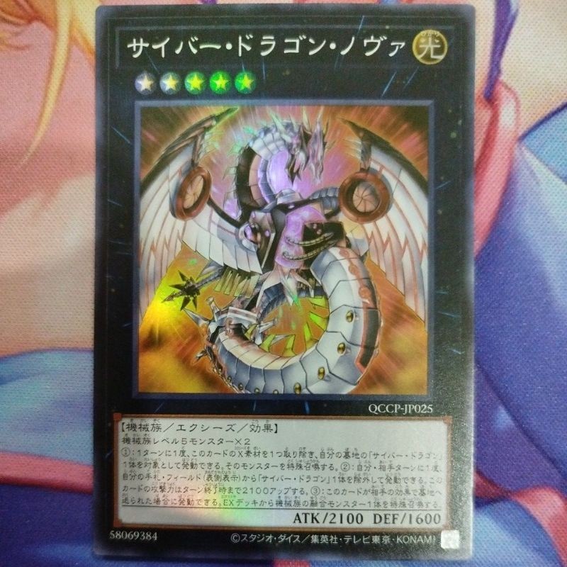 YUGIOH QCCP-JP025 Cyber Dragon Nova (SR/SER) | Shopee Singapore