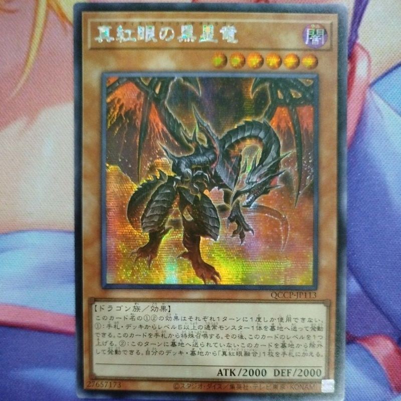 YUGIOH QCCP-JP113 Red-Eyes Black Meteor Dragon (SR/SER) | Shopee Singapore