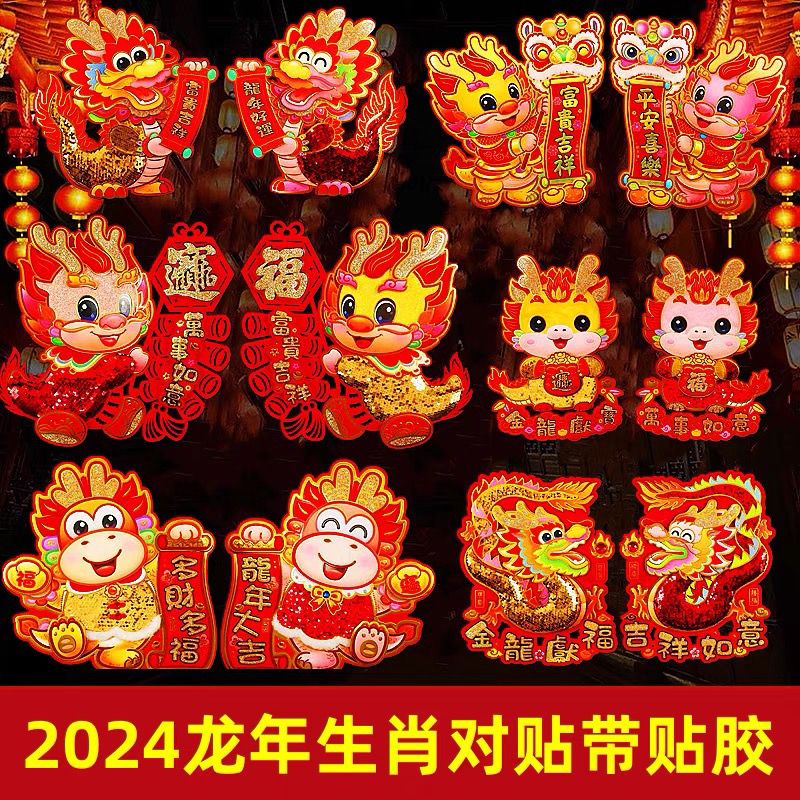 2024 Dragon and Blessing Word Door Stickers New Style Zodiac Stickers ...
