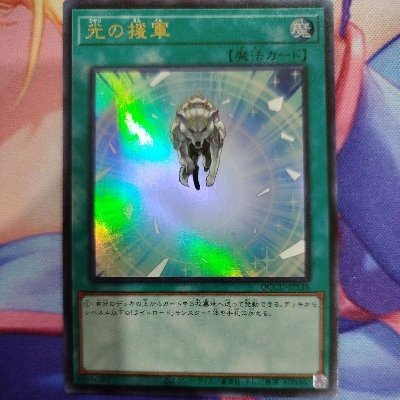 YUGIOH QCCU-JP138 Charge Of Light Brigade (UR/SER) | Shopee Singapore