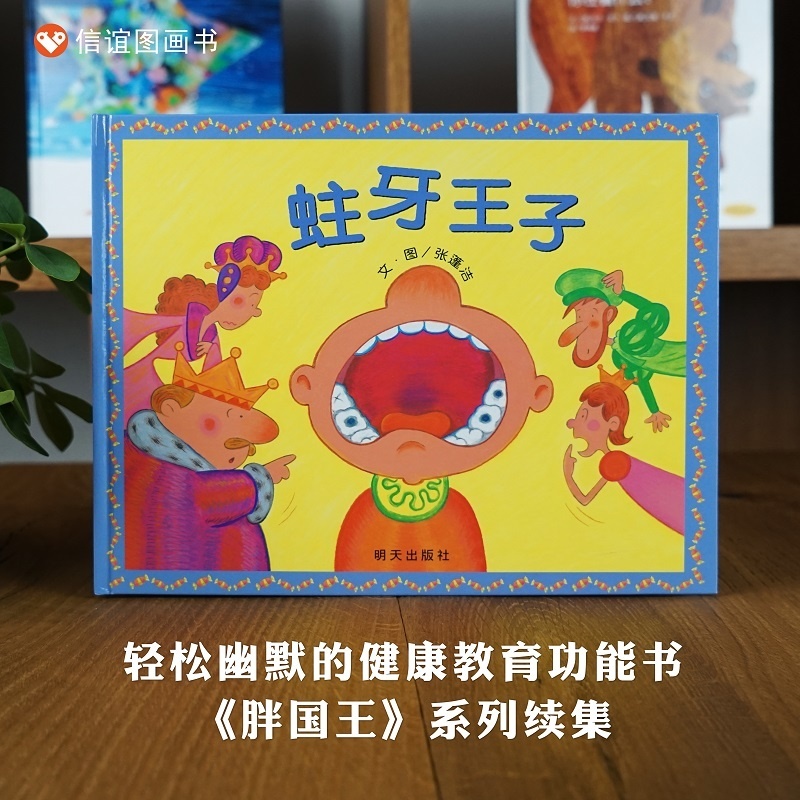 Prince of Cavity: Xinyi [3-6 Years Old Develop Good Habits for Brushing ...