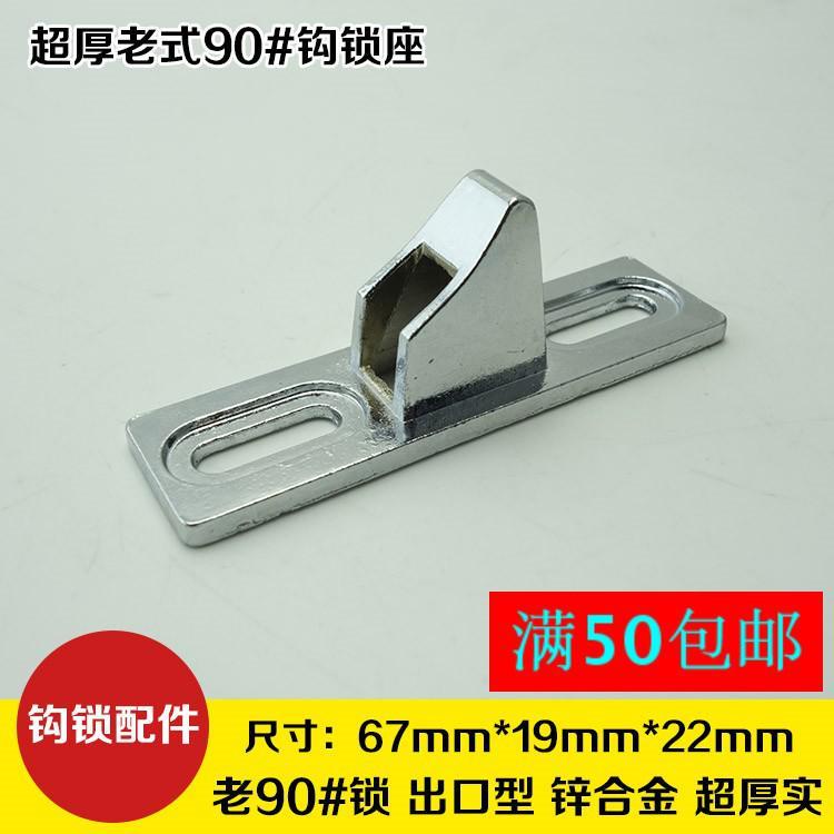 Old style window lock, window hook, sliding door lock, window bolt hook ...
