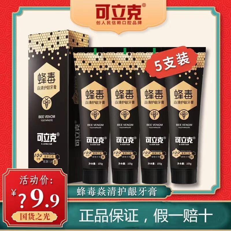 Ke Li Ke Bee Venom Toothpaste Yanqing Gingival Protection Brightening ...