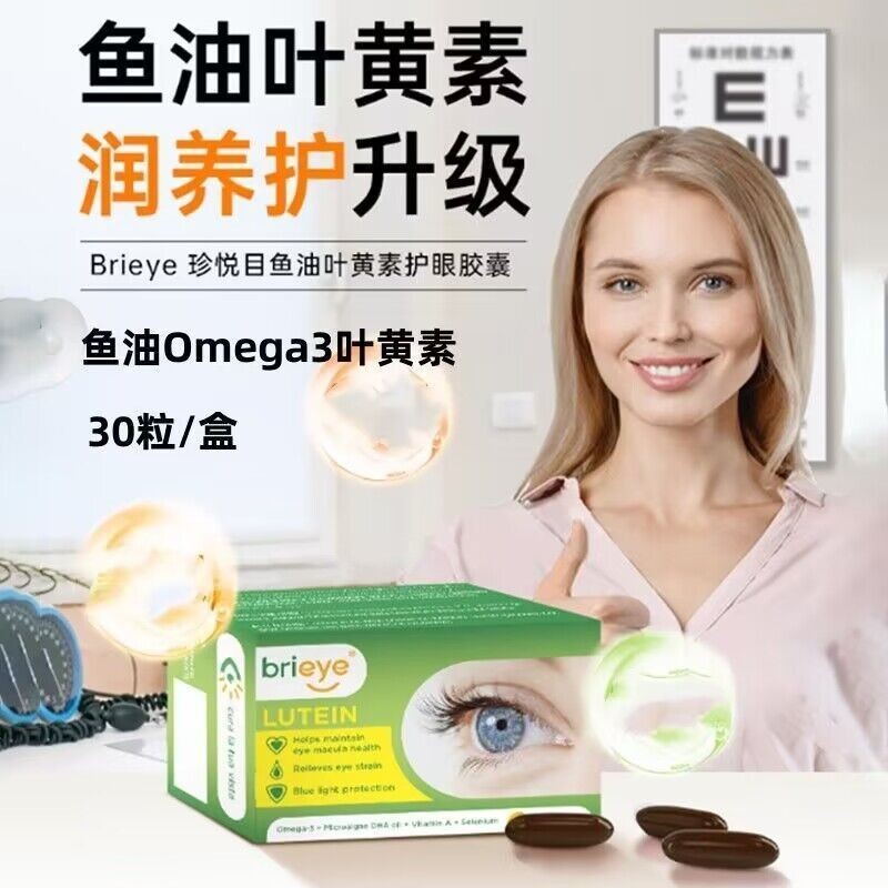 Brieye Fish Oil omega3 Lutein Algae Oil Sugar-Free Lutein Flying ...