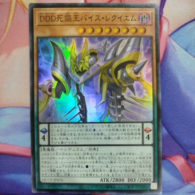YUGIOH QCCP-JP076 D/D/D Vice King Requiem (SR/SER) | Shopee Singapore