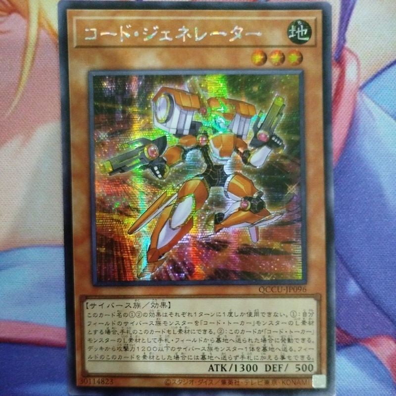 YUGIOH QCCU-JP096 Code Generator (SR/SER) | Shopee Singapore