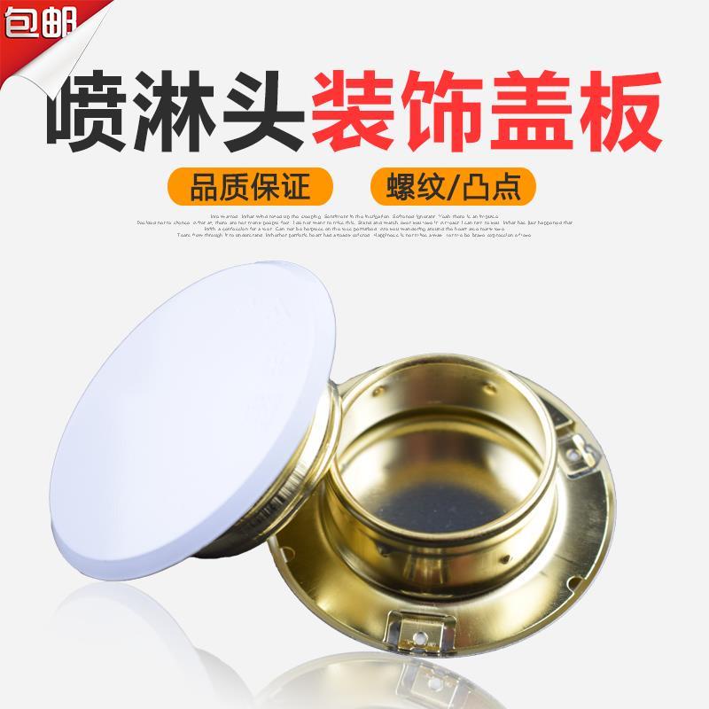 Fire sprinkler head cover/concealed nozzle cover plate/fire concealed ...