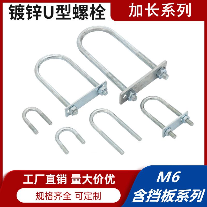 Extended galvanized M6 complete set of national standard U-Straw bolts ...